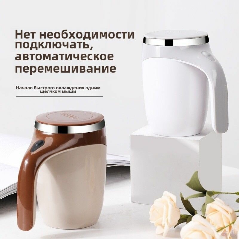 Чашка для размешивания, перезаряжаемый, шоколадная, глазурованное покрытие, пластик