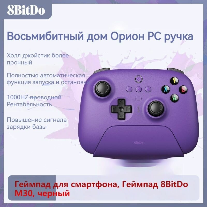 8BitDo Геймпад - Ultimate PC, розовый , 2.4G