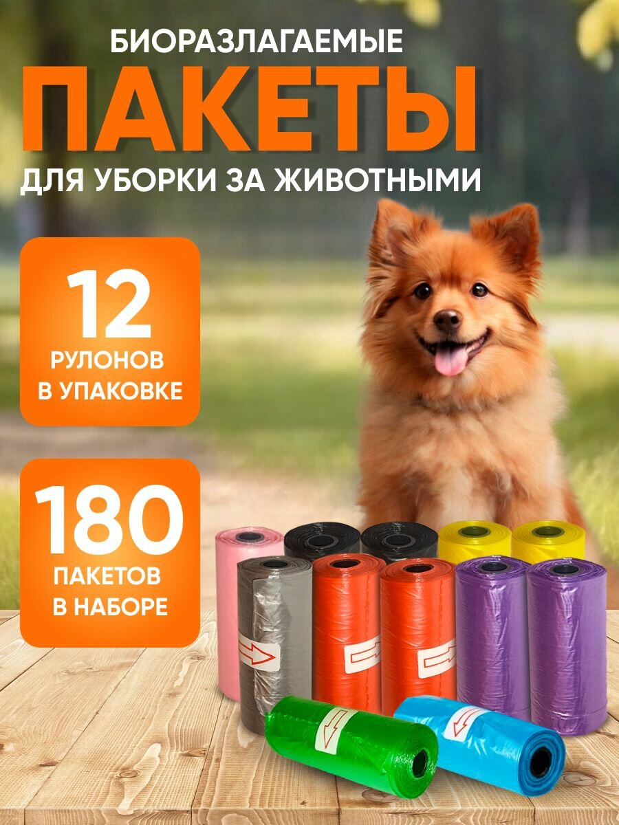 Пакеты для выгула собак "deqbxcv", биоразлагаемые ПНД, 200 г, 12 шт