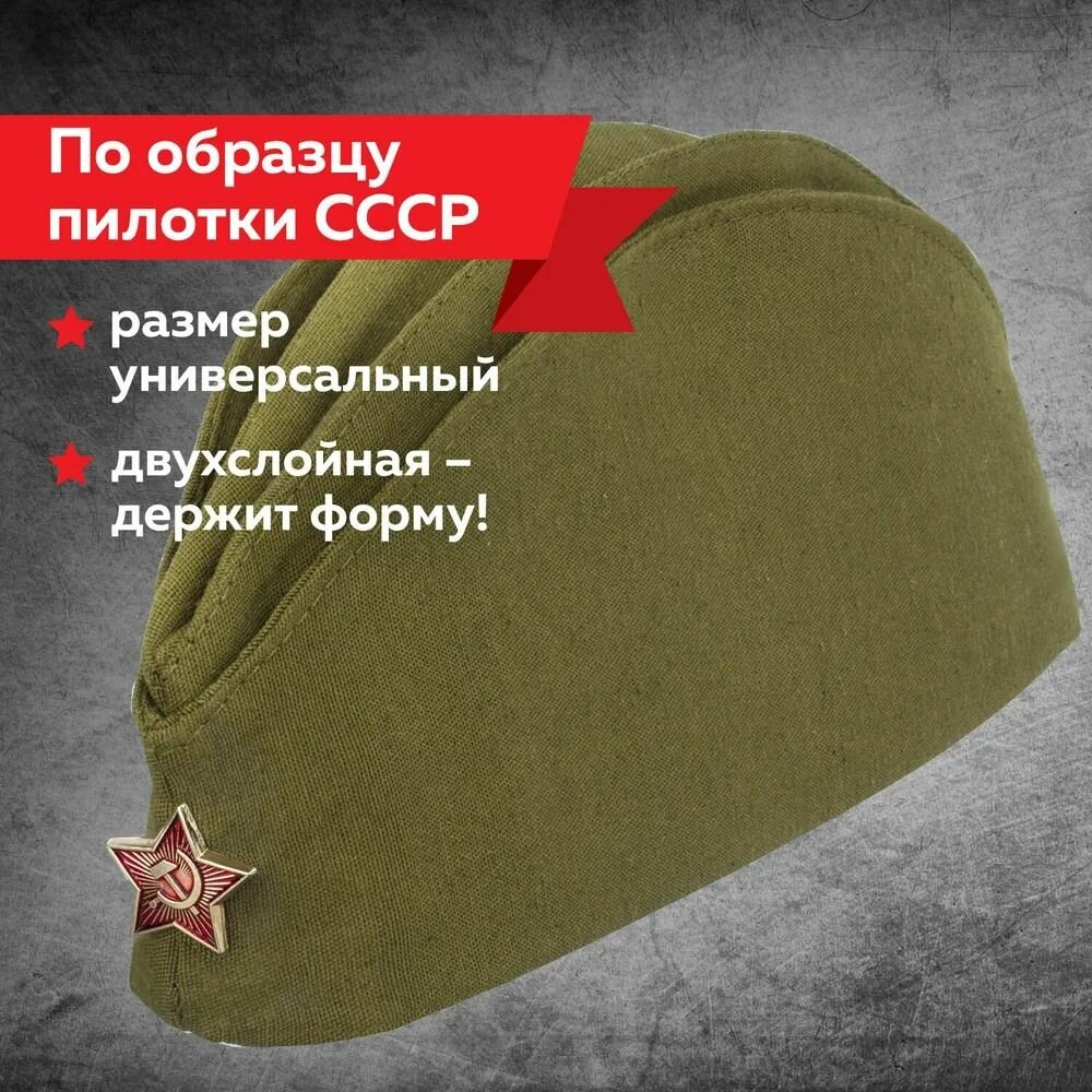 Пилотка "Солдатская", со звездой, для взрослых и детей, универсальная, размер 54-59