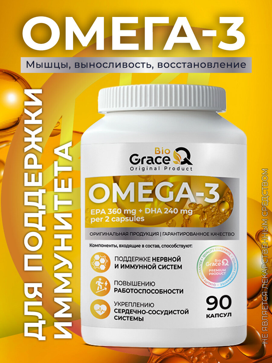 Омега 3 Рыбий жир / Жирные кислоты / Омега GraceBioQ капсулы 1000 мг