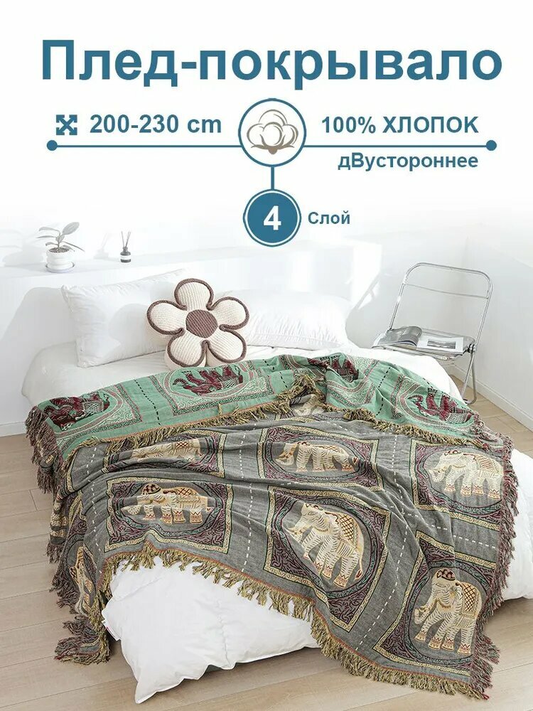 Плед пэчворк, муслин, хлопок, 100%, бахрома, двусторонний, 2-спальный