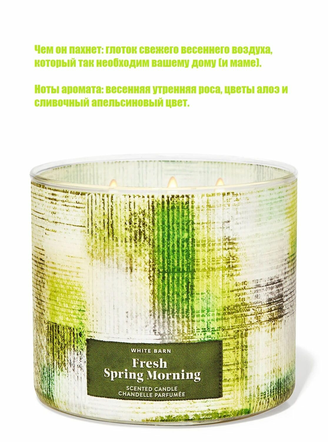 Bath and Body Works свеча ароматическая с 3-мя фитилями Fresh Spring Morning (411 грамм)