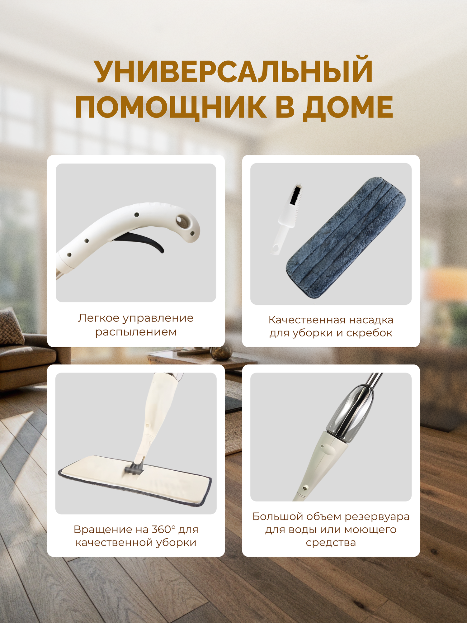 Швабра с распылителем воды / Вертикальная швабра с водяным распылением/ Белая