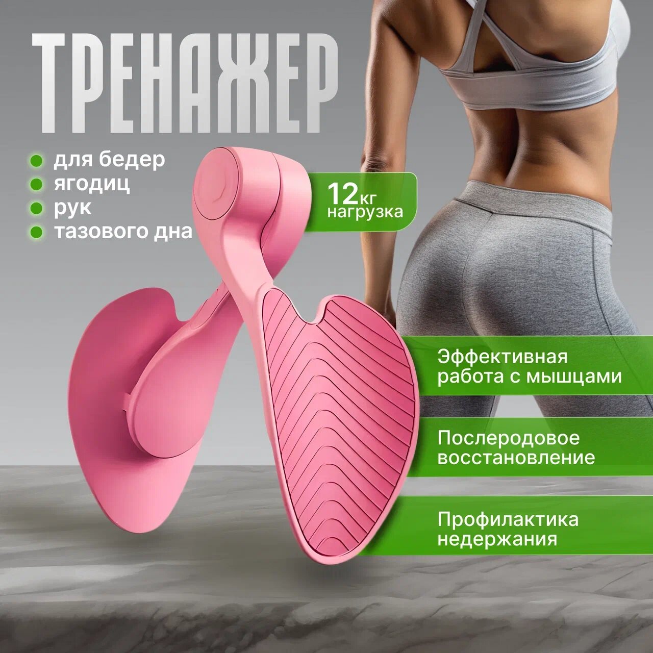 Тренажер для мышц ягодиц и таза / мышц тазового дна / усиленный / розовый цвет