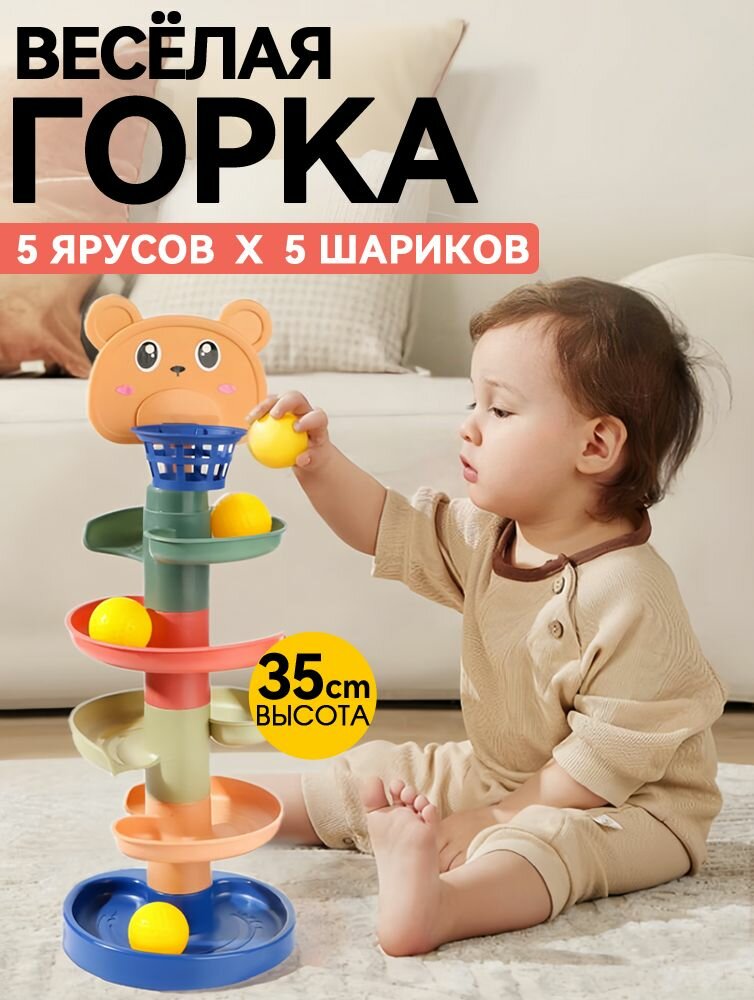 Детская горка с шариками 25 см, Ути Пути / Развивающая пирамидка для малышей