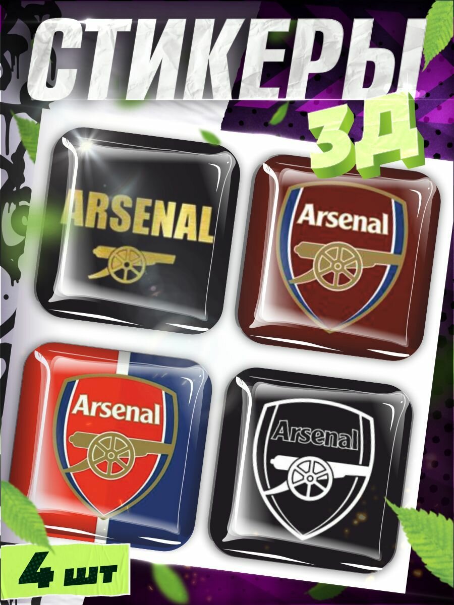 Наклейки на телефон / 3д стикеры на чехол / арсенал футбол