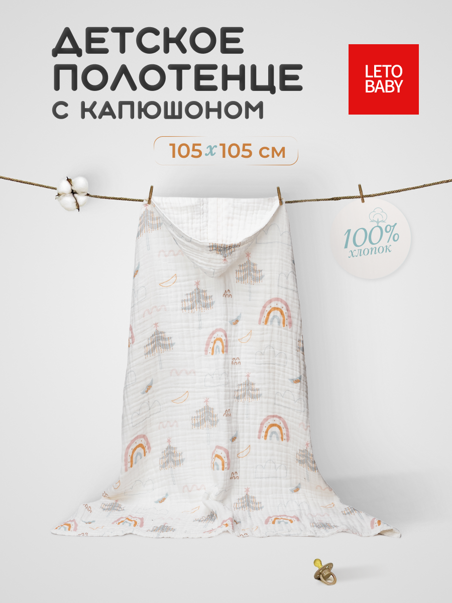 Детское полотенце с капюшоном 105x105 см leto baby
