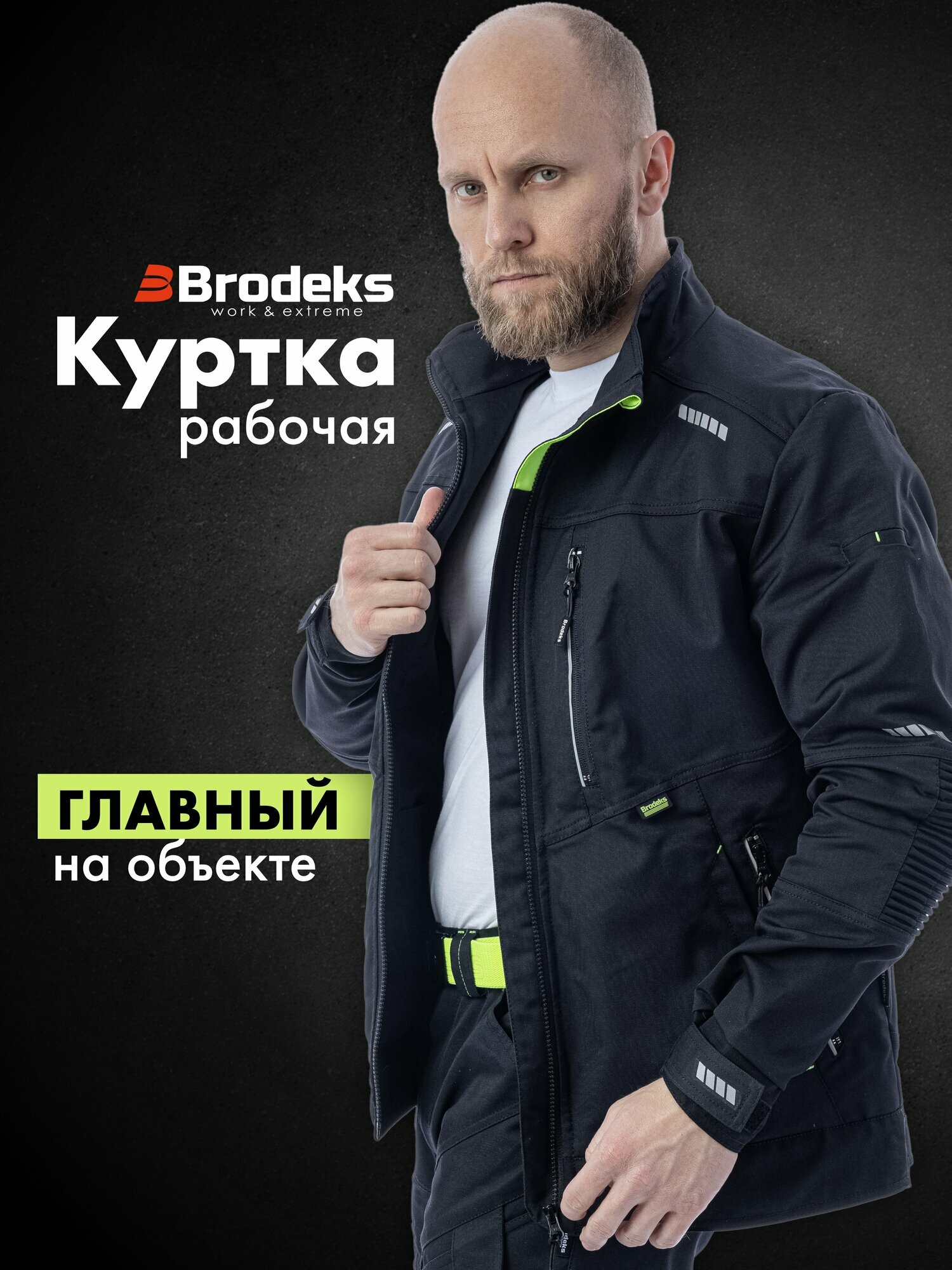 Куртка рабочая мужская спецодежда итр, KS209 Brodeks