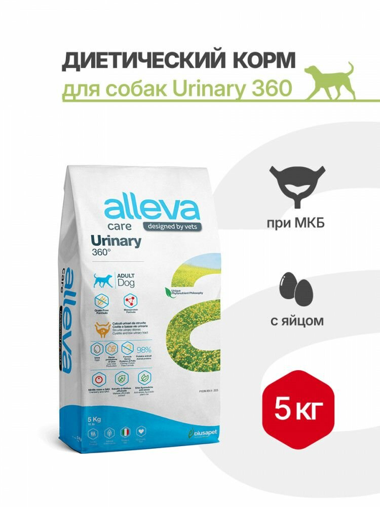Alleva Care Dog Adult Urinary 360 сухой диетический корм для взрослых собак для растворения струвитных камней, 5 кг