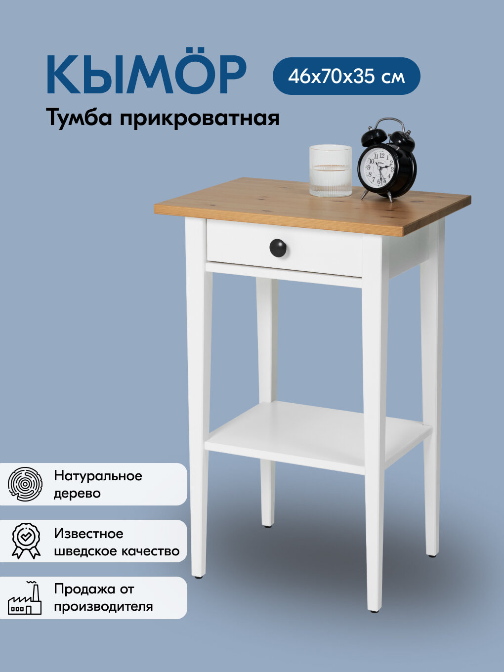 Тумба прикроватная кымор 46х70х30 цвет белый/светло-коричневый