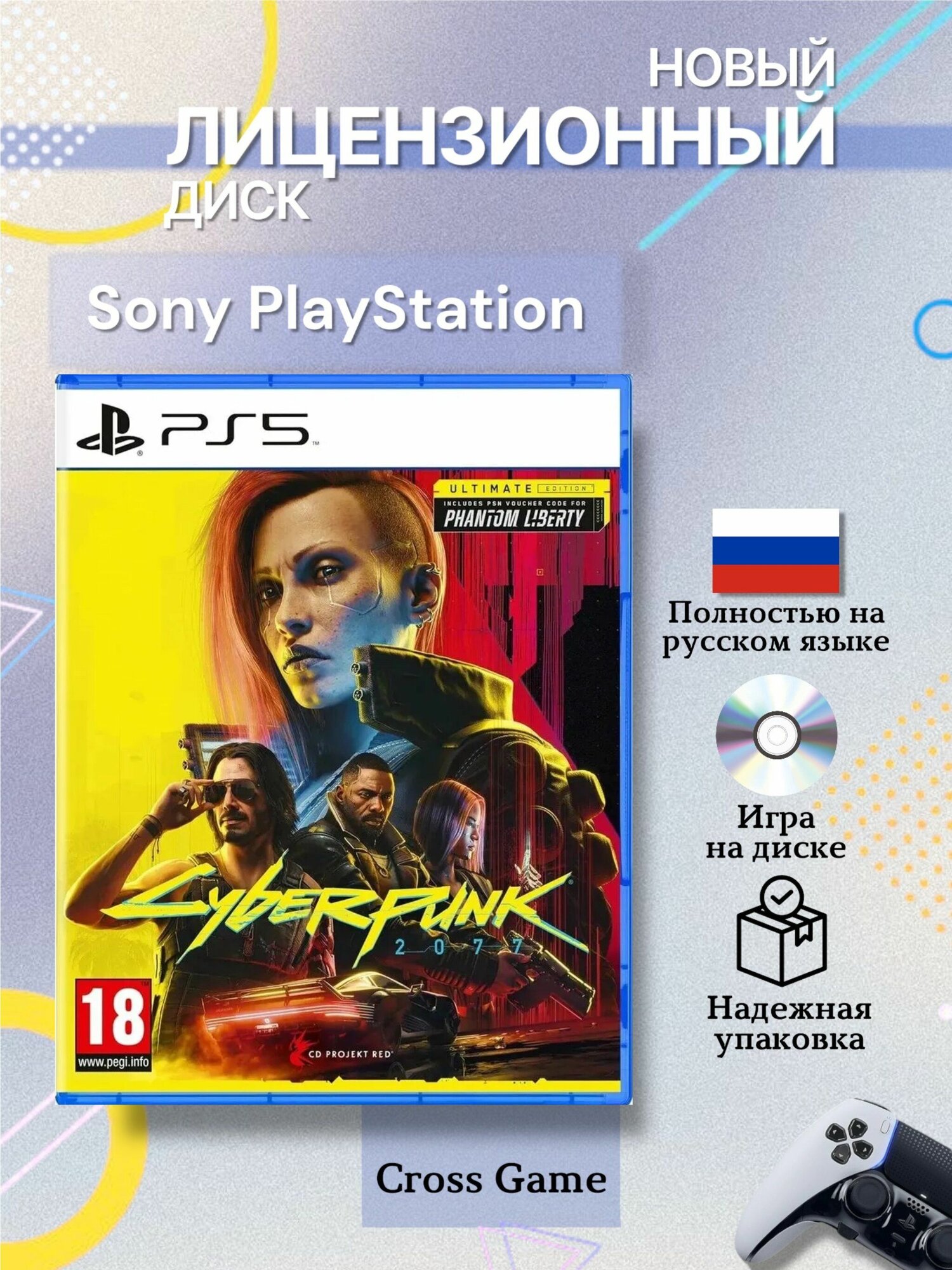 Игра Cyberpunk 2077 Ultimate Edition (PlayStation 5, Русская версия)
