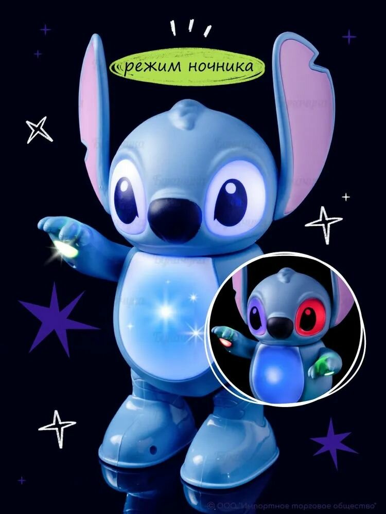 Музыкальная интерактивная игрушка стич