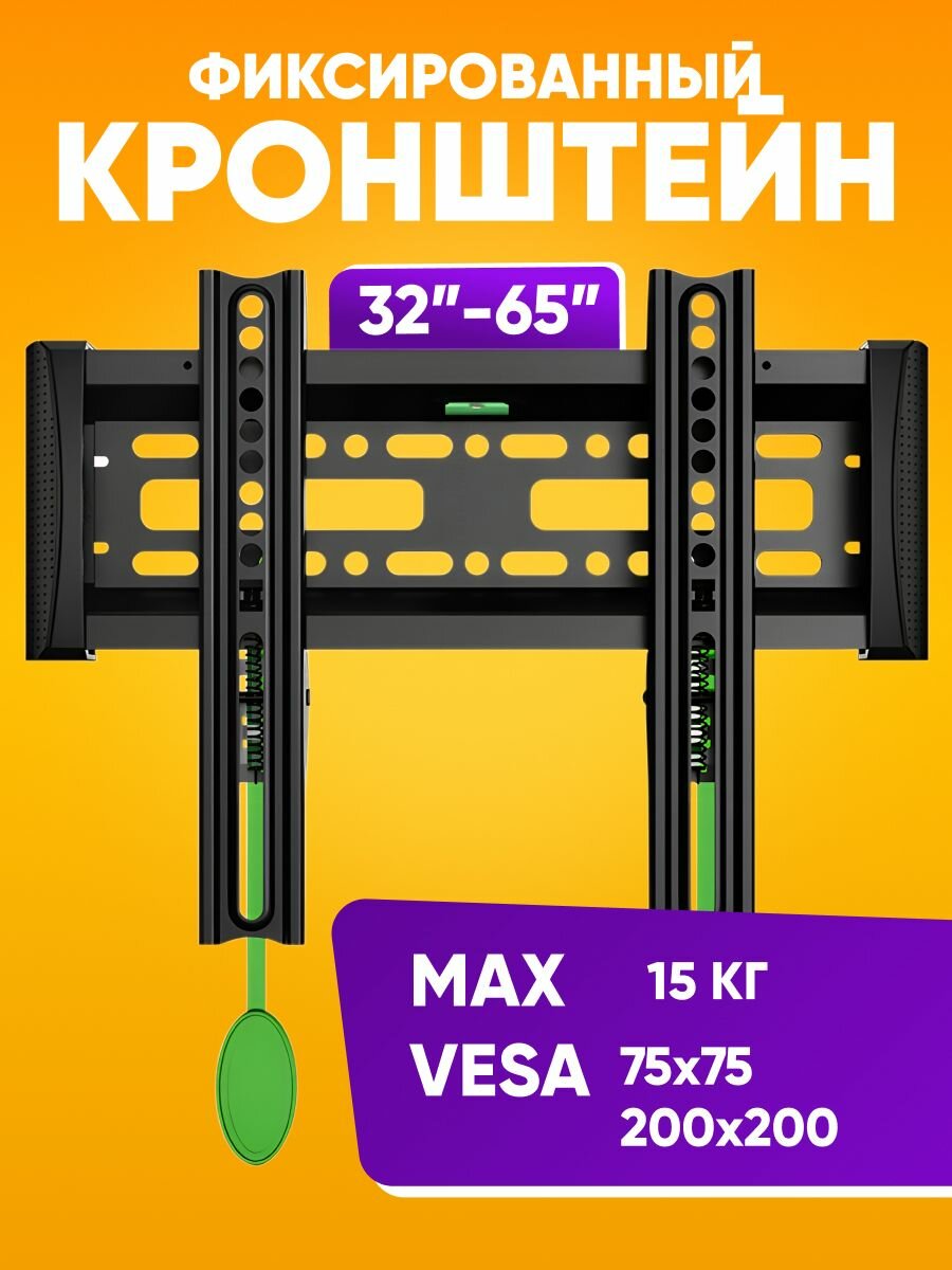 Кронштейн фиксированный для телевизоров на стену 32-65 дюйма до 15 кг / Крепление ТВ на стену C2-F