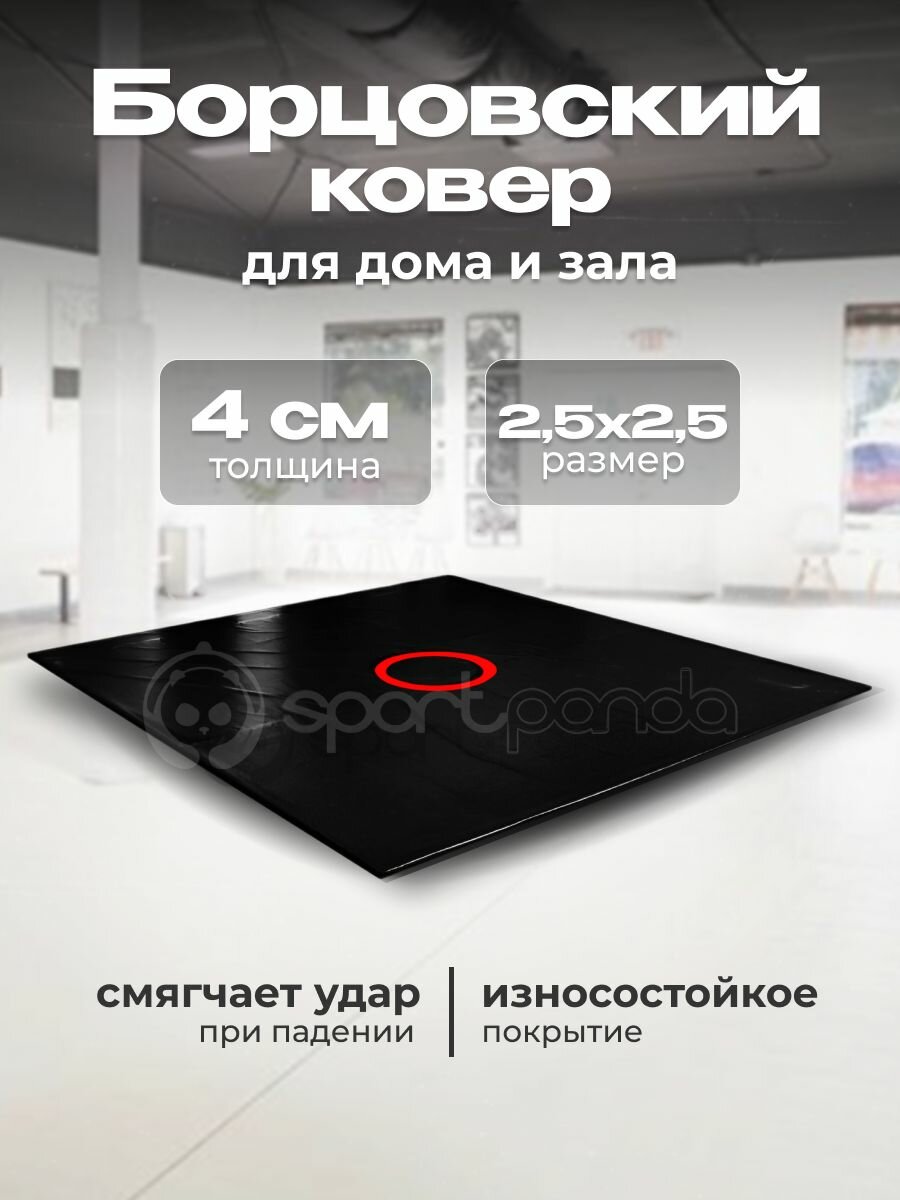 Борцовский ковер SportPanda, разборный, на карманах, 2.5x2.5 м