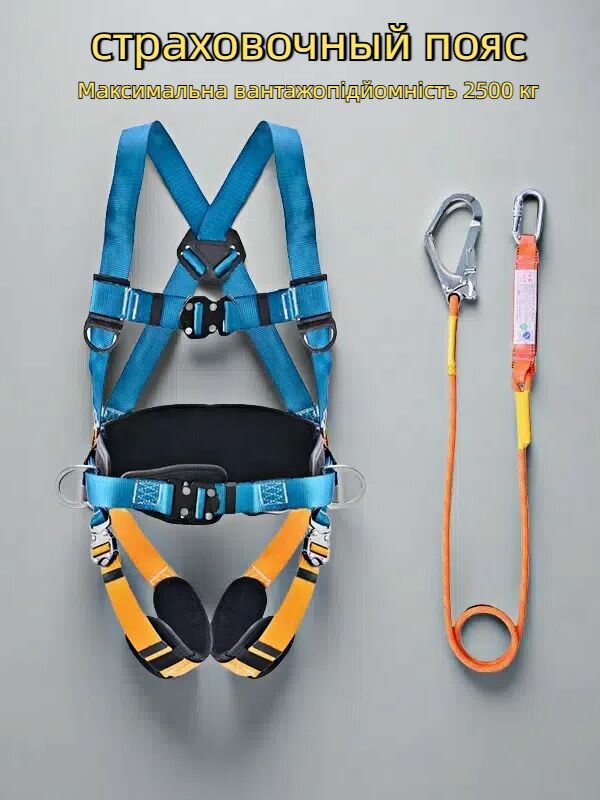 Пояс страховочный Привязь страховочная Высота O-тип 3 метра