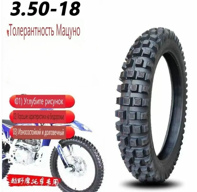 (3.5-18) Мотошины 3.50/R18 Front/Rear