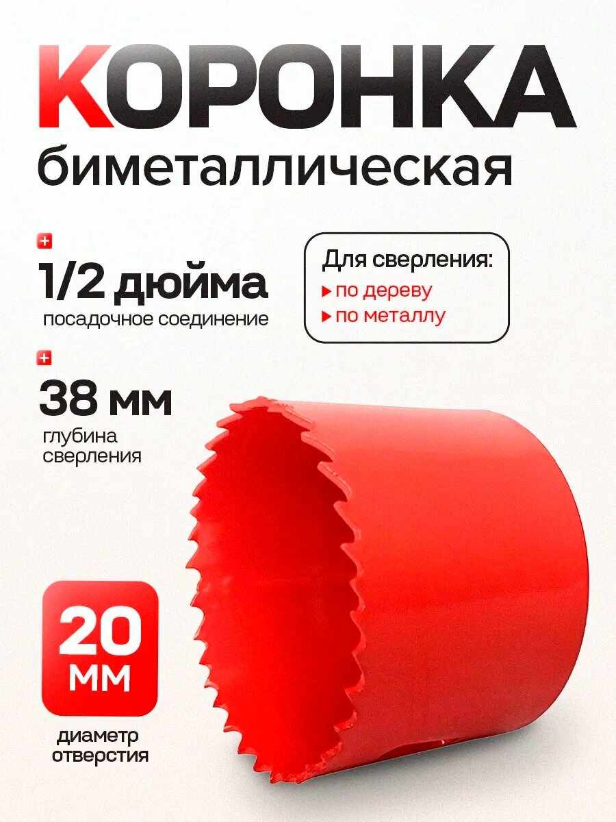 Биметаллическая коронка Atlasweld, для металла, 20 мм, цвет красный