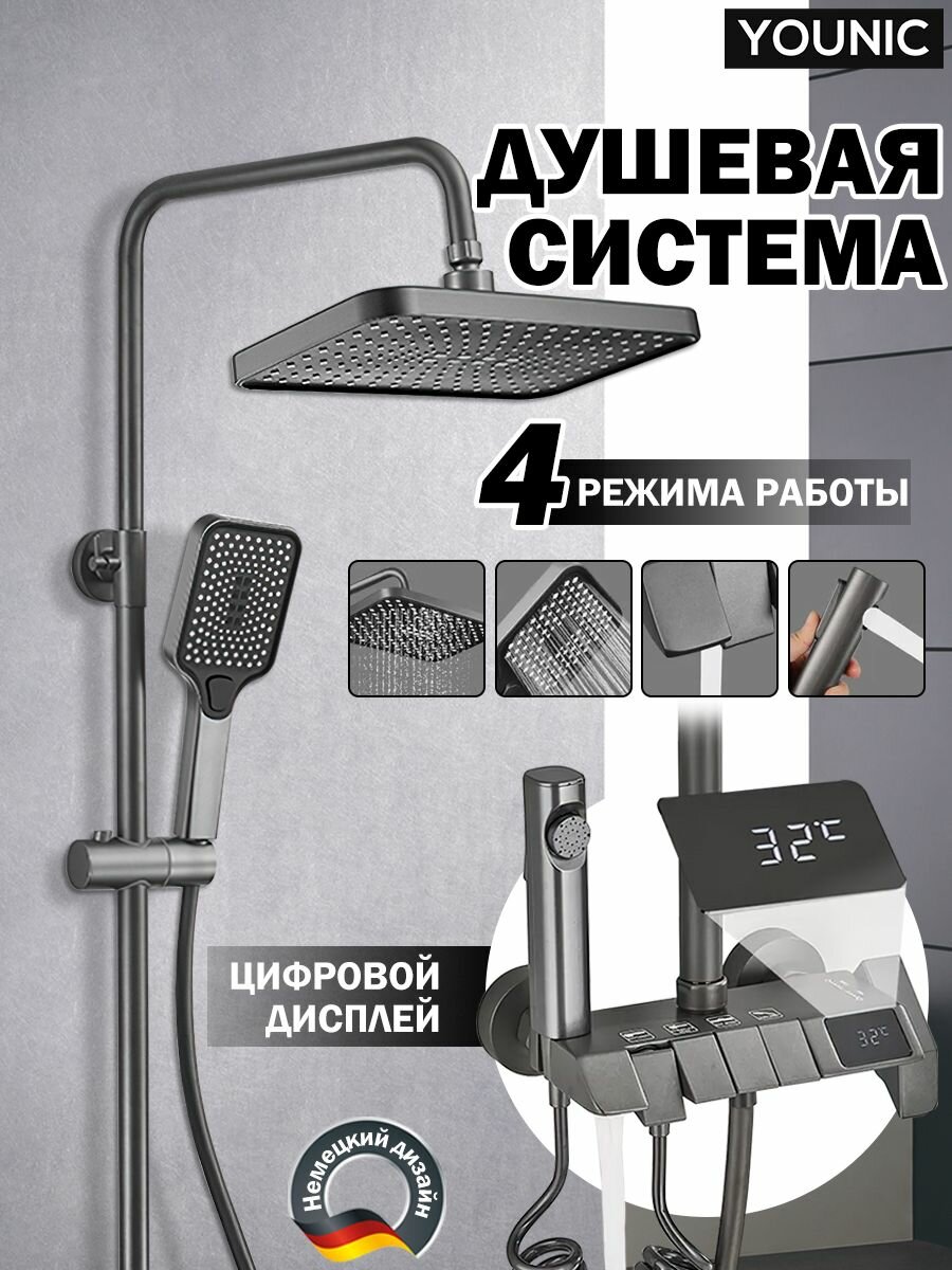 Душевой комплект