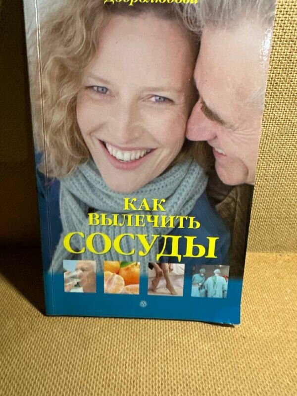 Как вылечить сосуды