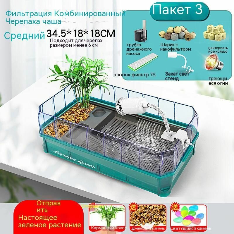 Специальный экологический бассейн для осушения аквариума, бокс для разведения бразильских черепах