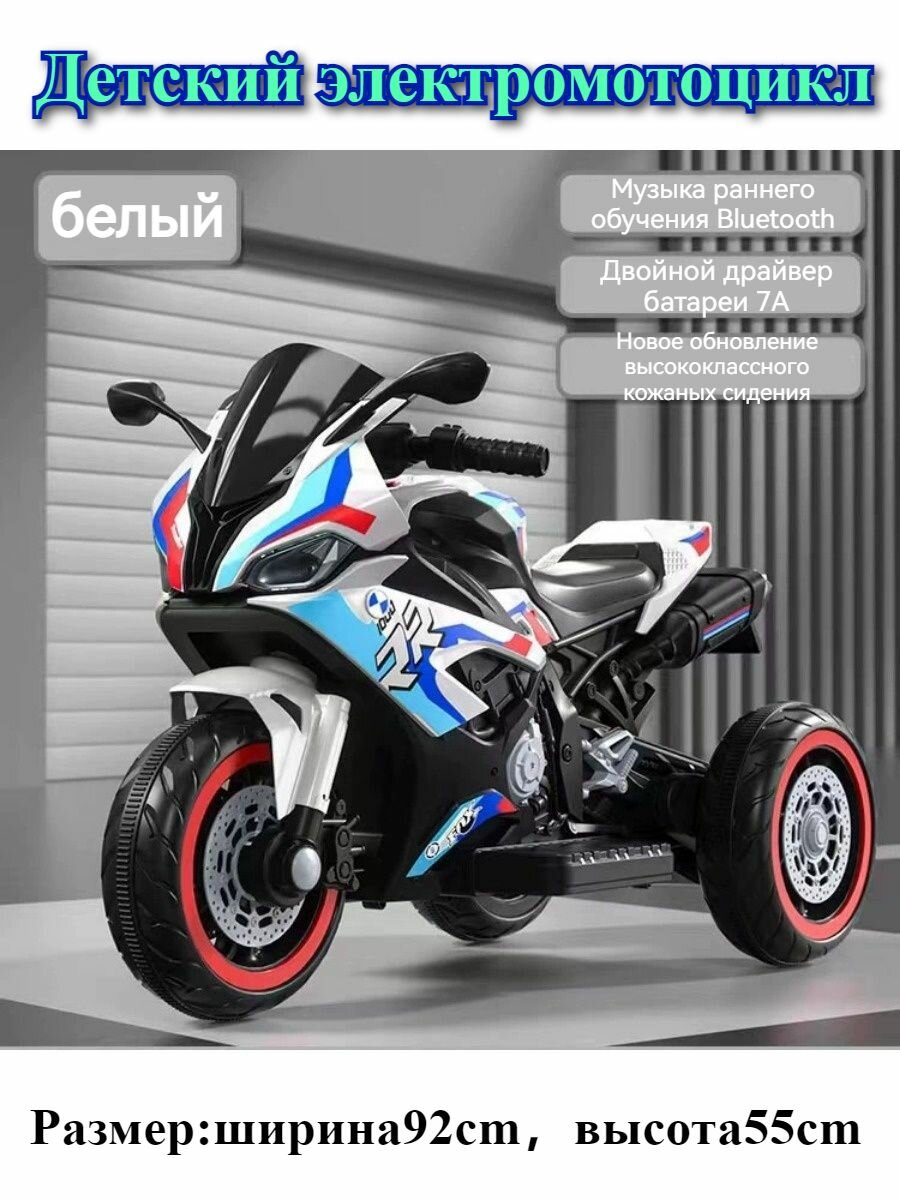 Детский электромотоцикл, Большой аккумулятор с двойным приводом на 7А + музыка по Bluetooth + кожаное сиденье