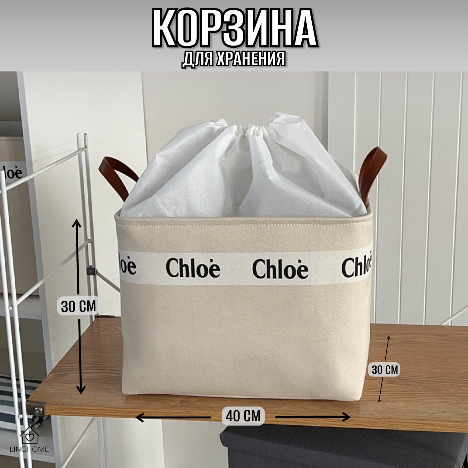 Корзина для хранения