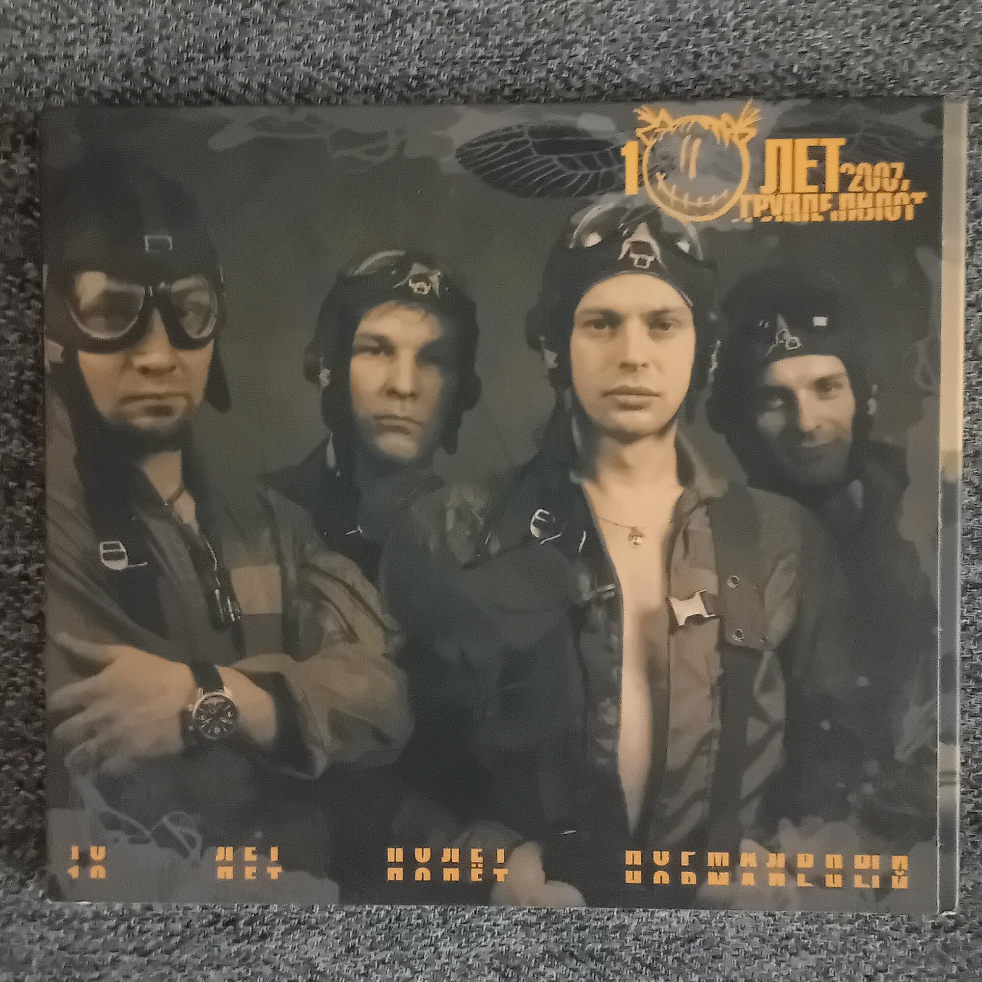 CD музыкальный б/у Пилот - 10 лет полёт нормальный (mint)