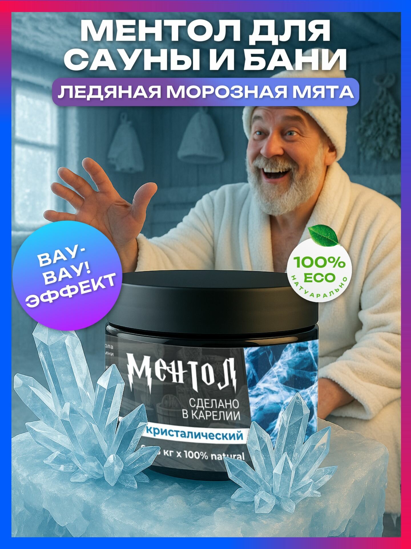 Карельские Легенды - "Ментол" - Аромат для сауны, настой для бани, набор эфирных масел для ароматерапии