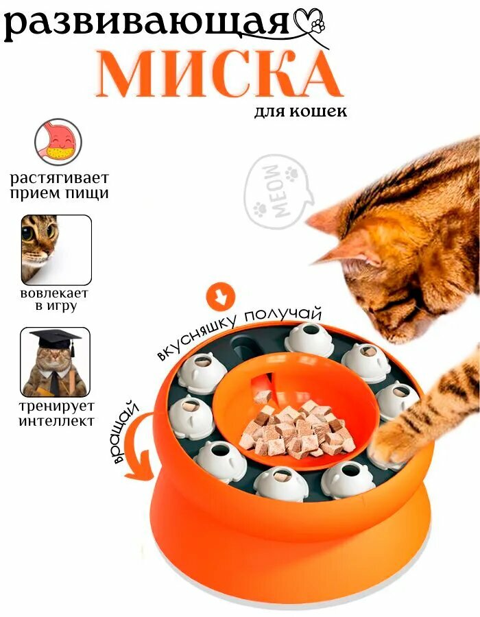 Интерактивная игрушка для кошек / Головоломка для кота