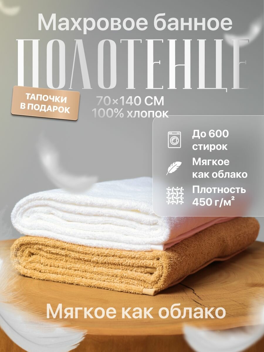МягчеМягкого Набор полотенец махровых 70х140 см , 450 г/м2, бежевое и белое, 2 шт
