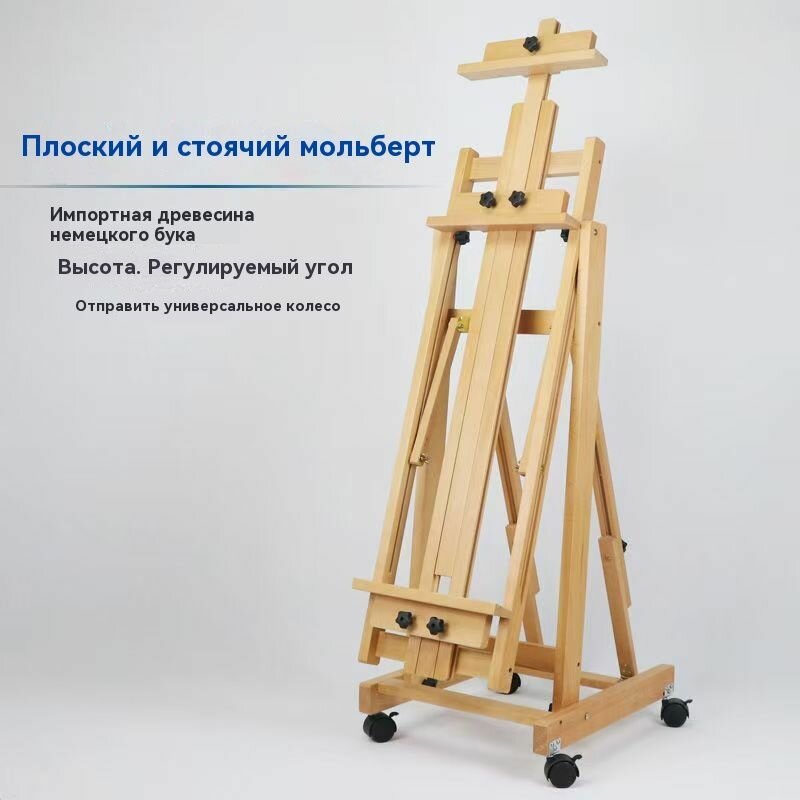 Мольберт художественный