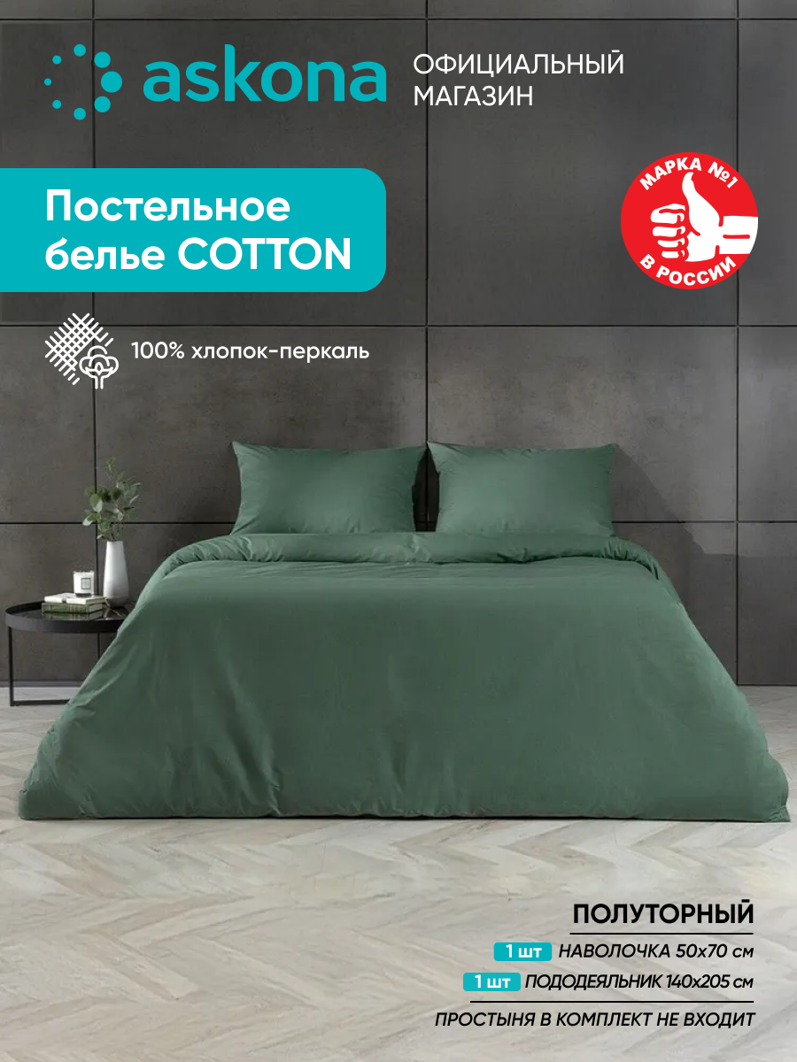 Постельное белье Askona (Аскона) Comfort Cotton (односп) Зеленый