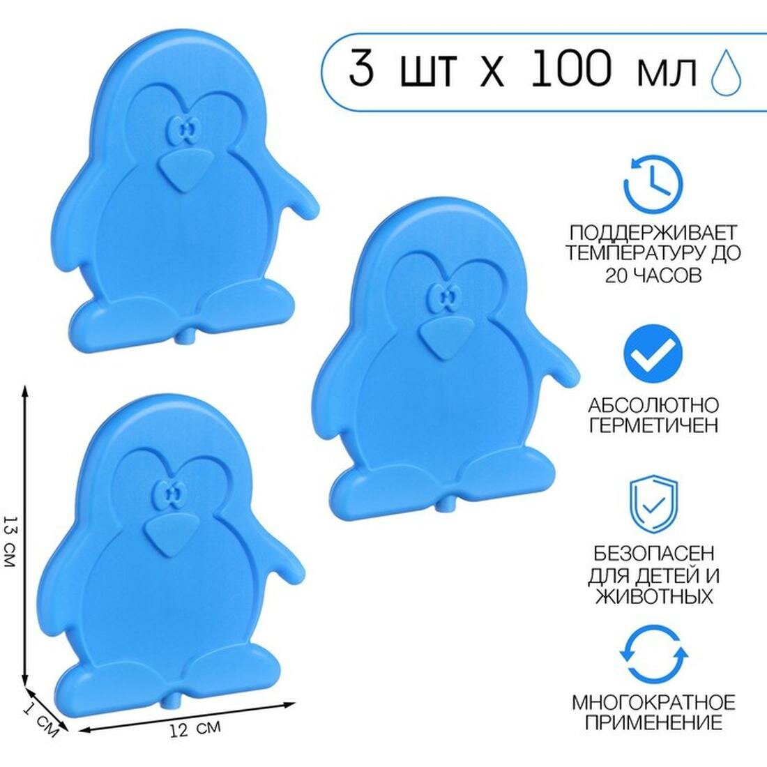 Аккумулятор холода гелевый "Мастер К", набор 3 штуки по 100 мл, хладоэлемент для термосумок, 13 х 12