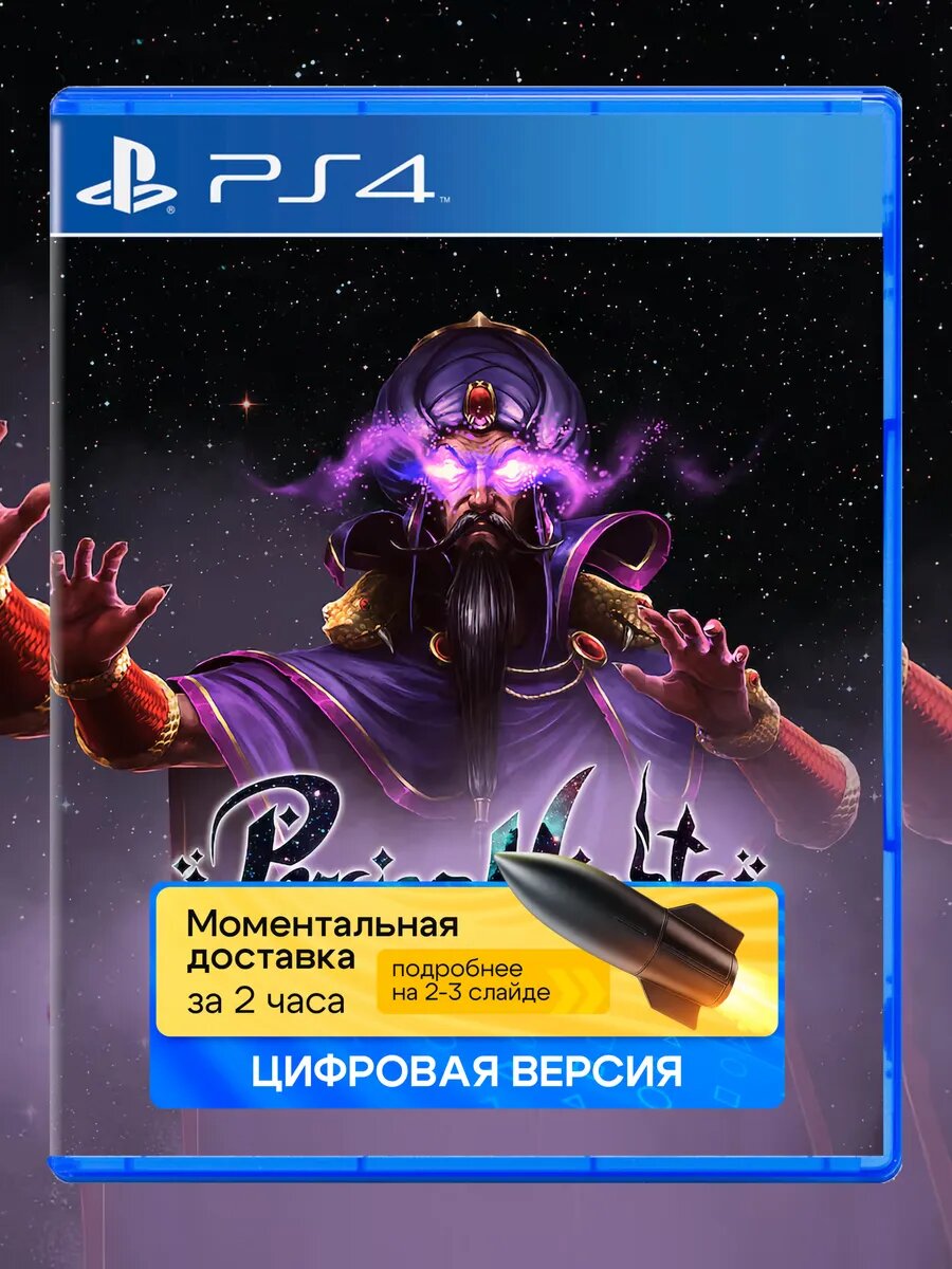 Игра Persian Nights: Sands of Wonders для Sony PlayStation PS4 PS5