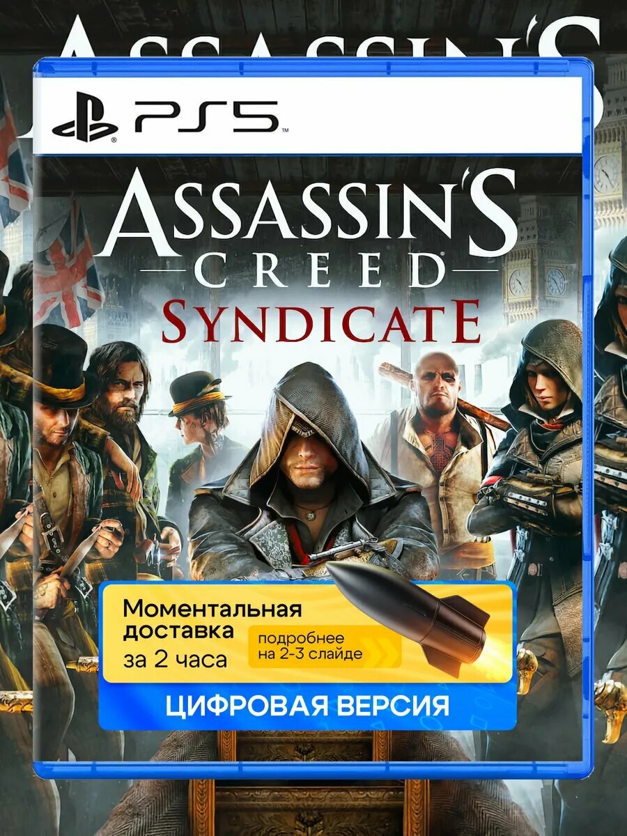 Игра Assassin's Creed Syndicate для Sony PlayStation PS4 PS5