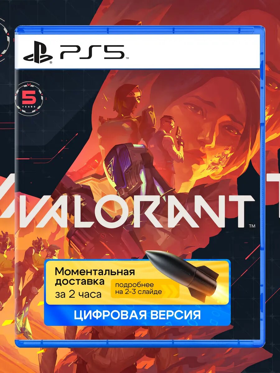 Игра VALORANT для Sony PlayStation PS5