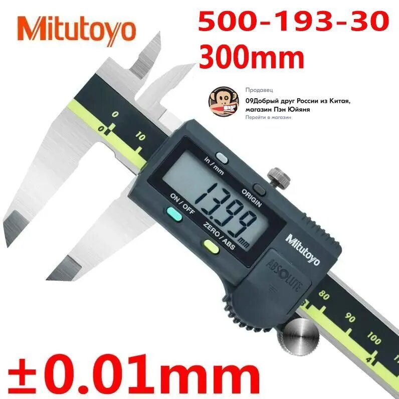Цифровой штангенциркуль Mitutoyo 300 мм 500-196-30 LCD laser flipper zero