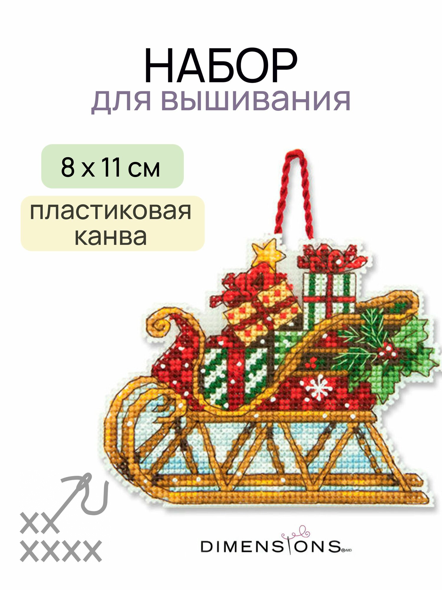 Набор для вышивания на пластиковой канве "Санки" 8 x 11 см "Dimensions"