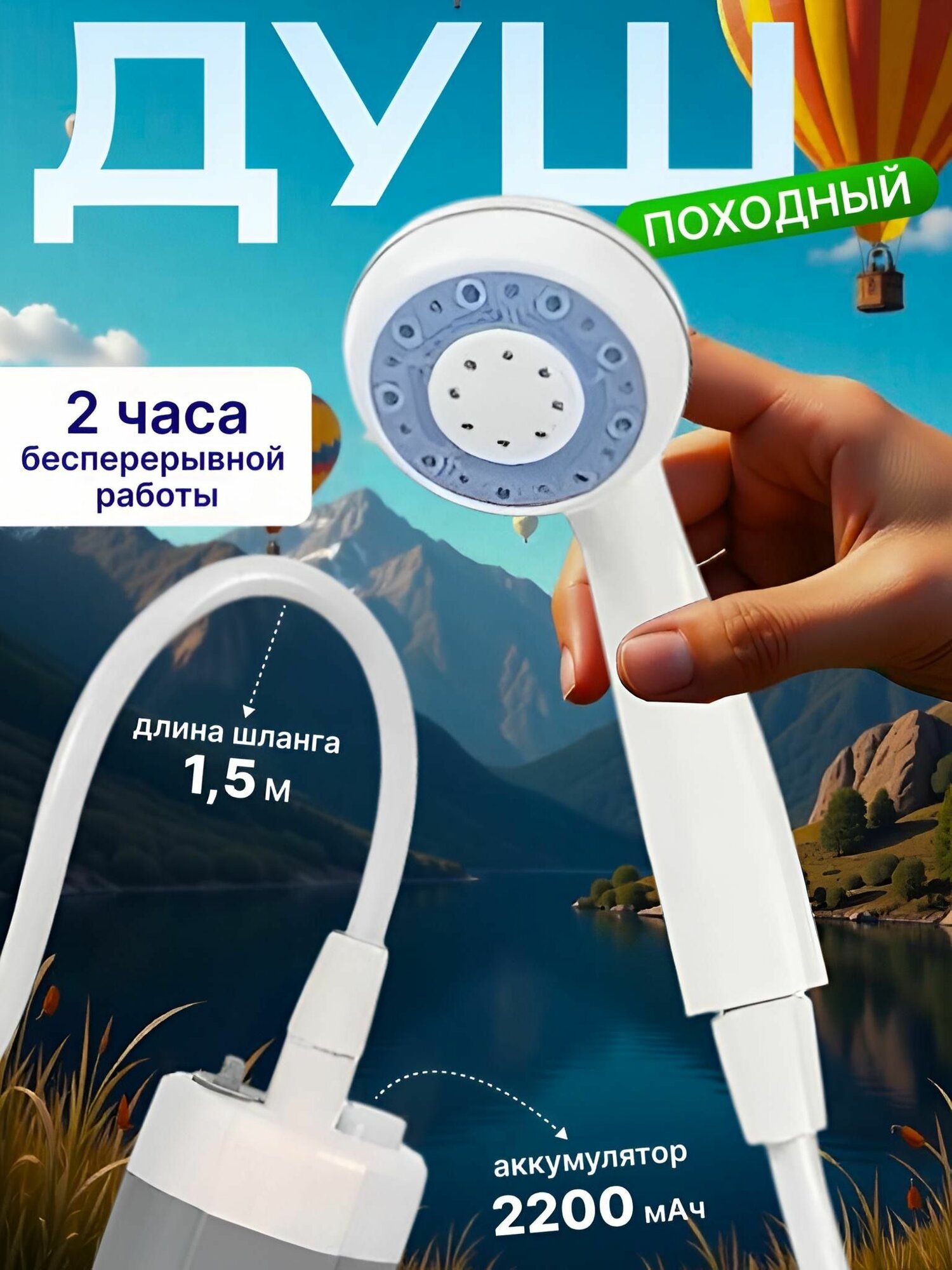 Переносной душ. Душ походный с аккумулятором USB кабель для дачи и природы