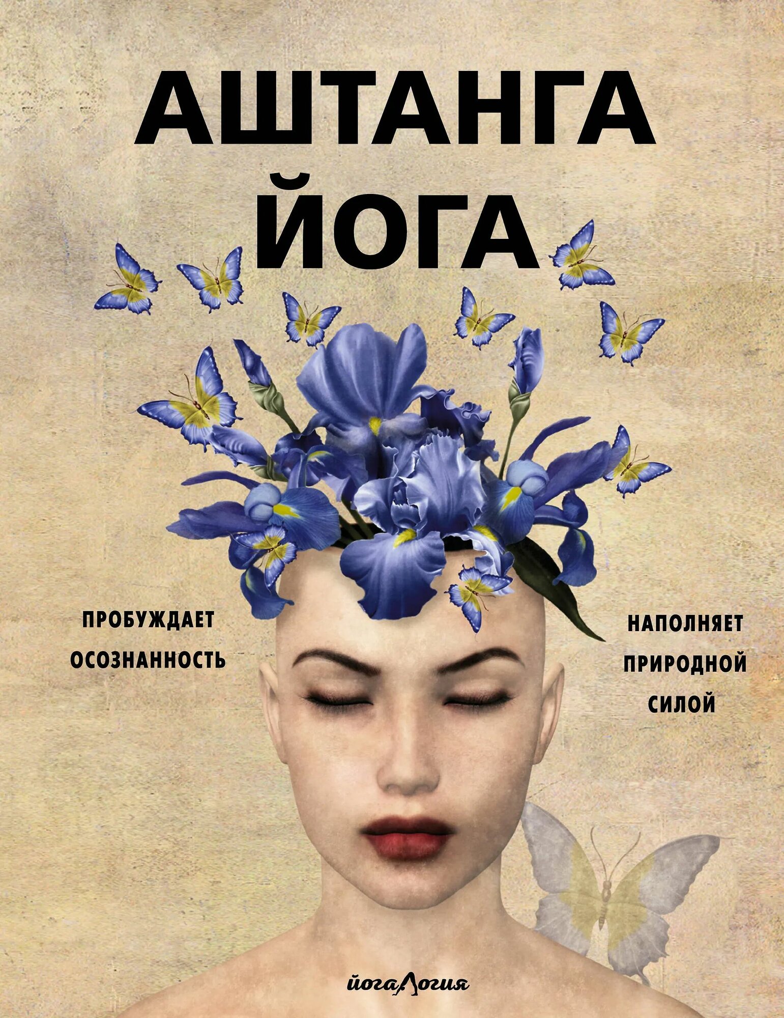 Аштанга йога. Исчерпывающее руководство