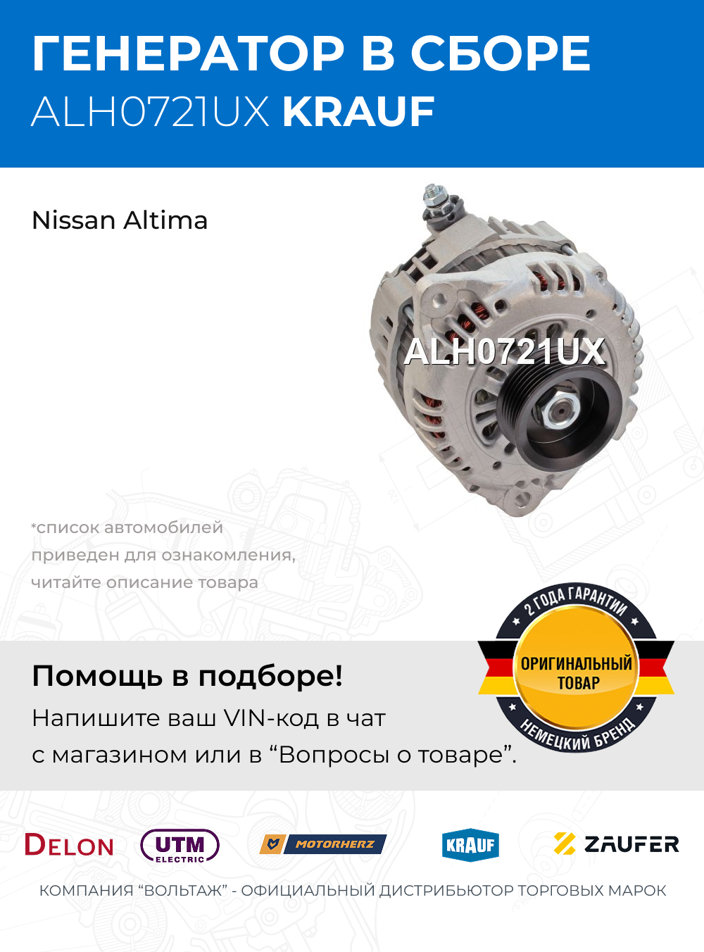 Генератор для авто (автомобильный) Nissan Altima (Ниссан Алтима), новый