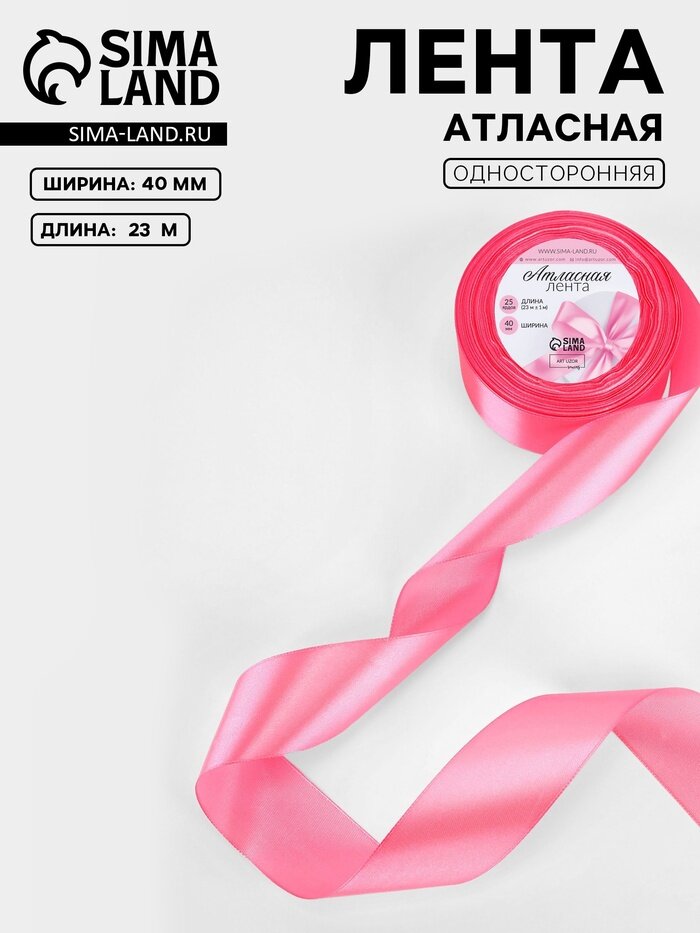 Лента атласная, 40 мм, 23±1 м, насыщенно-розовая №05