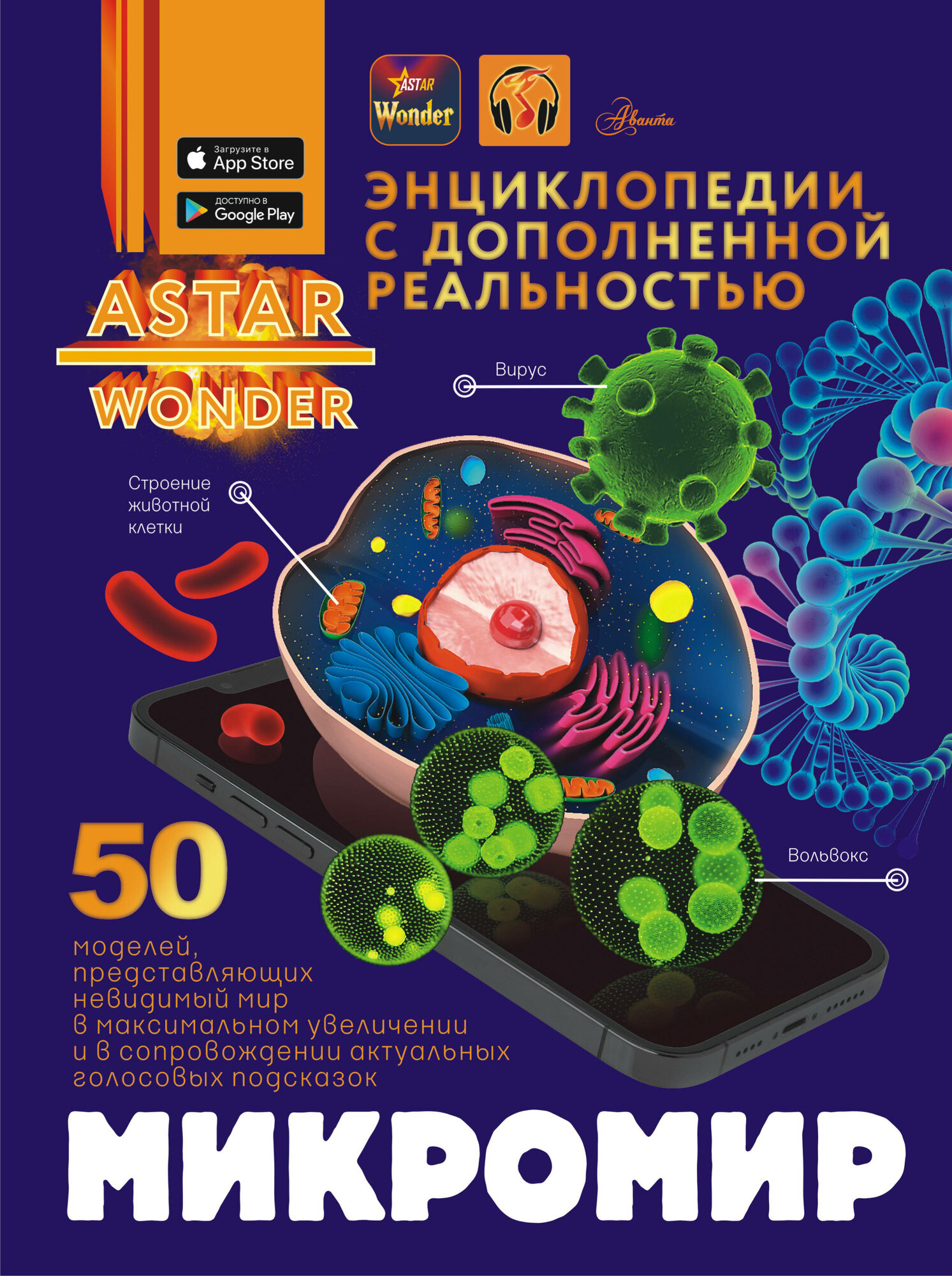 Книга Микромир