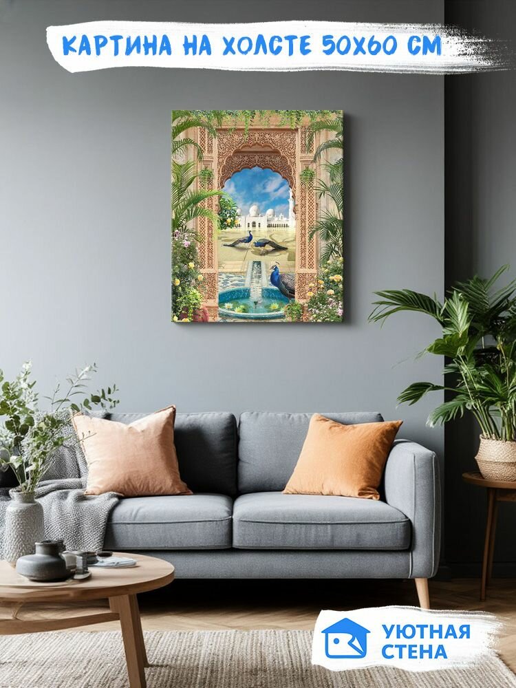 Картина на натуральном холсте Уютная стена "Вид на мечеть и павлинов через арку в восточном стиле" 50х60 см