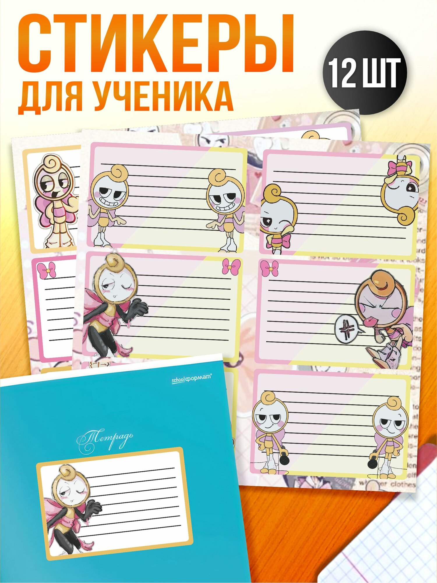 Наклейки на тетради для подписи Мир Денди Глистен Roblox