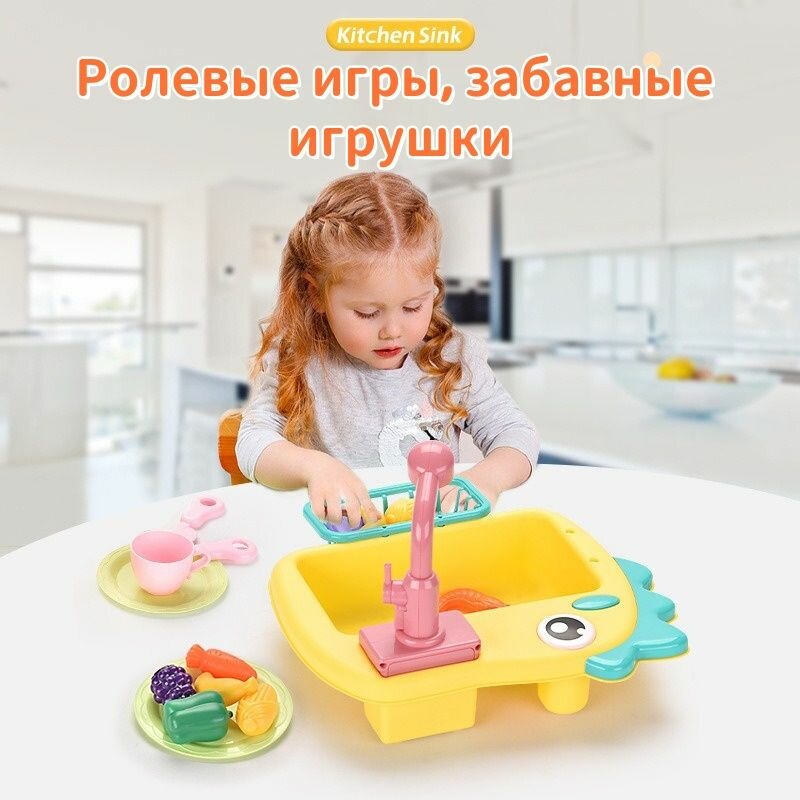 Детская мойка с водой и насосом для игр на кухне, 24 аксессуара