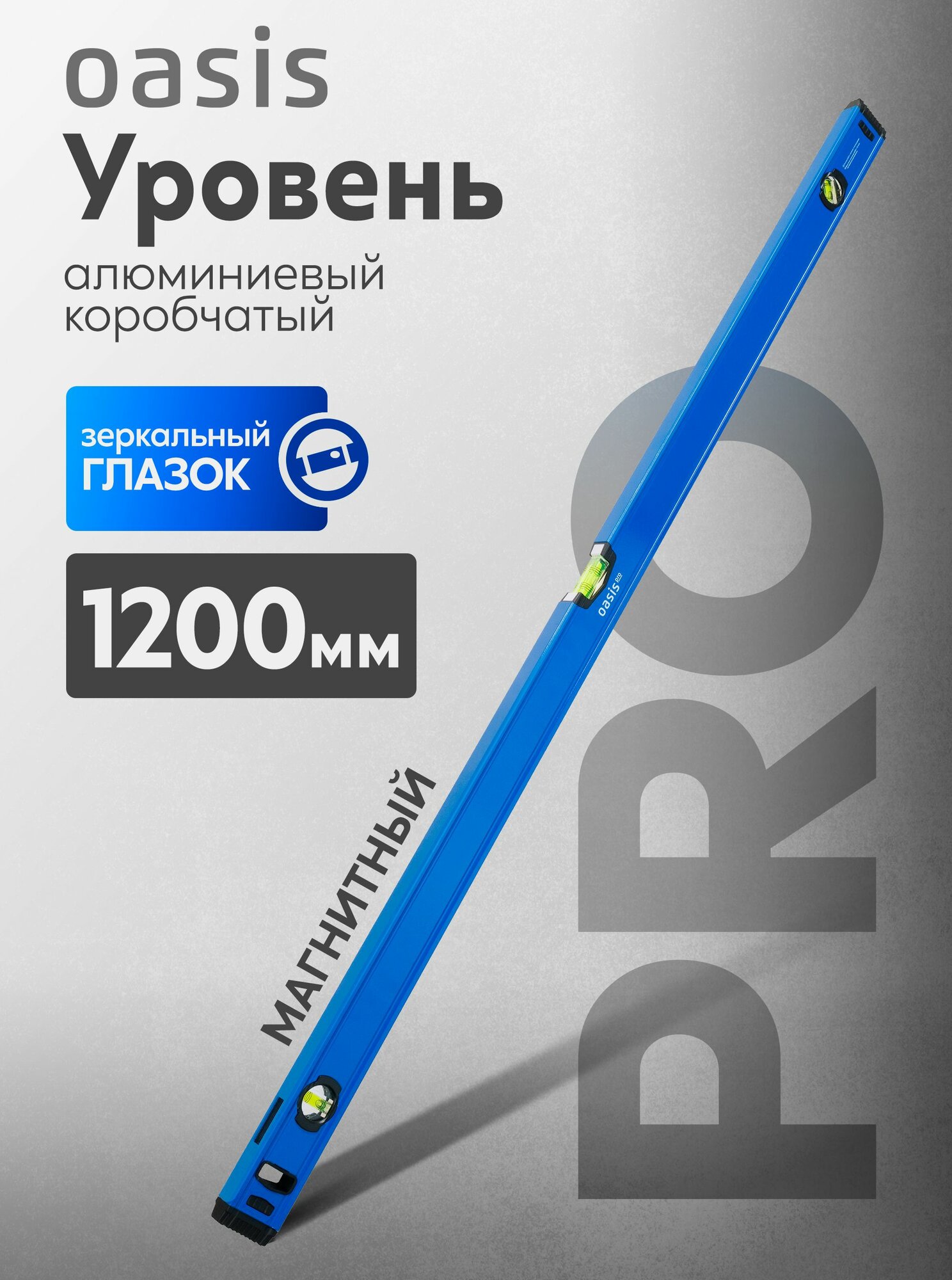 Уровень алюминиевый коробчатый Oasis Pro 1200 мм, магнитный с зеркальным глазком 103040500022