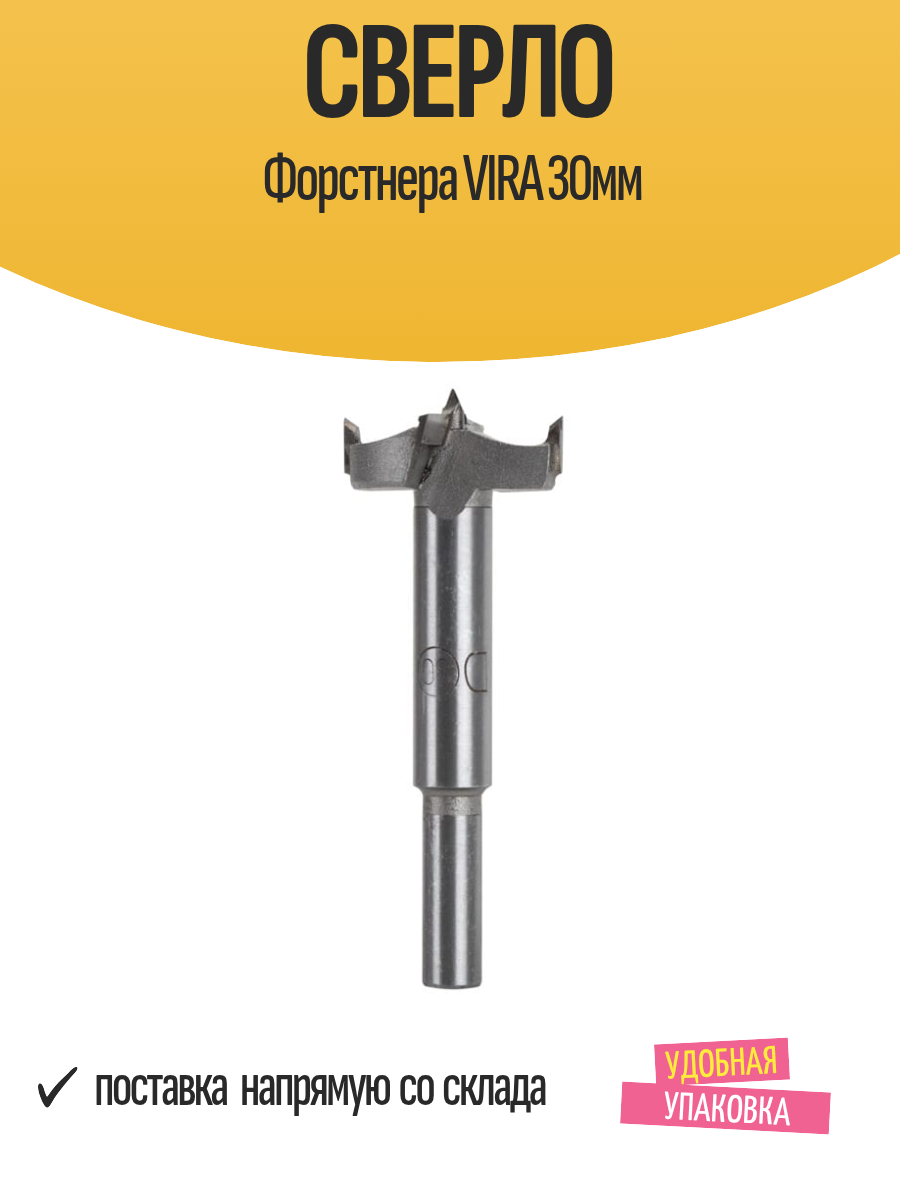 Сверло Форстнера VIRA 30мм