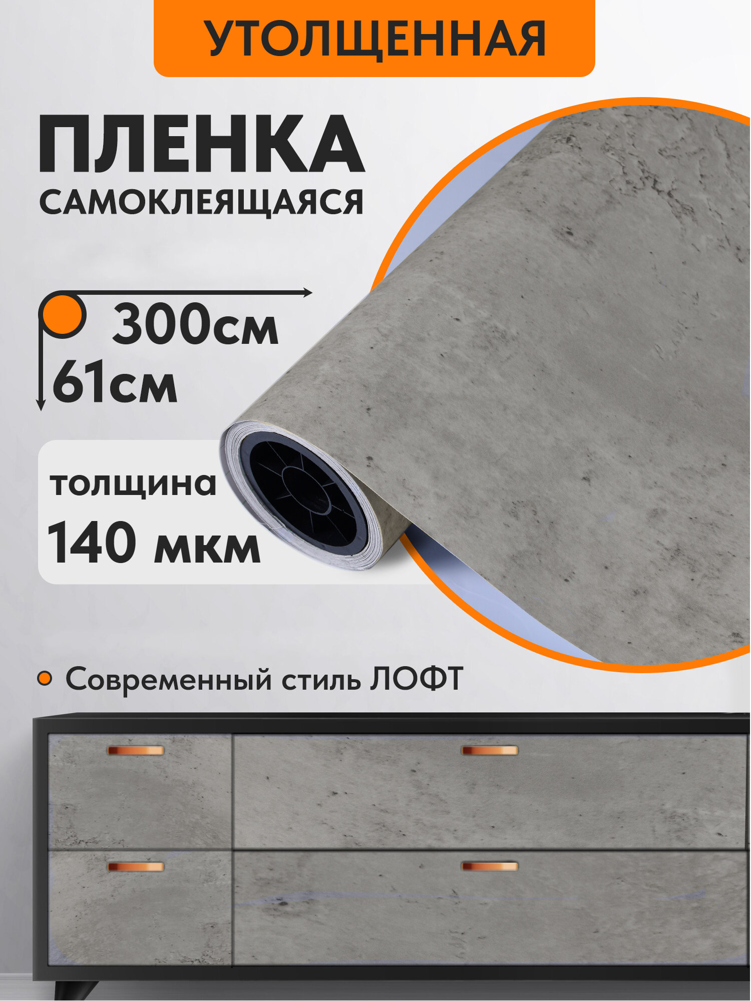 Самоклеющаяся пленка Имидж Дом "Серый бетон", ПВХ, 61х300 см